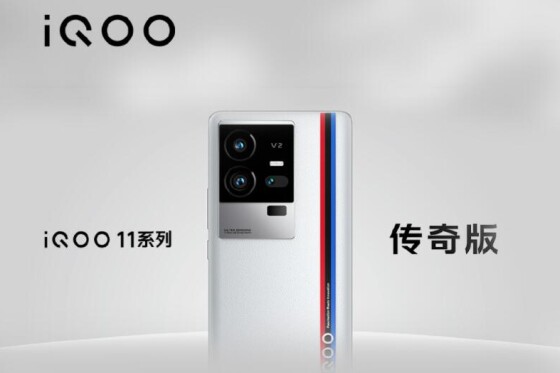 iQOO 11 系列正式發佈 售價3799元起 | 香港矽谷